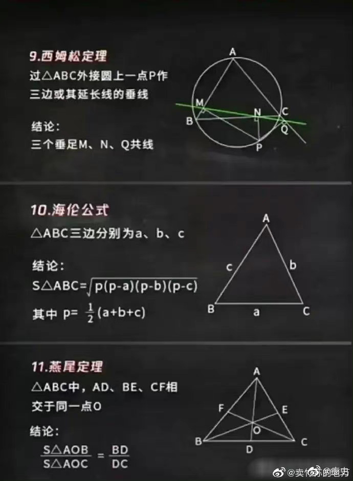 初中数学竞赛几何中常用的24个必备定理……