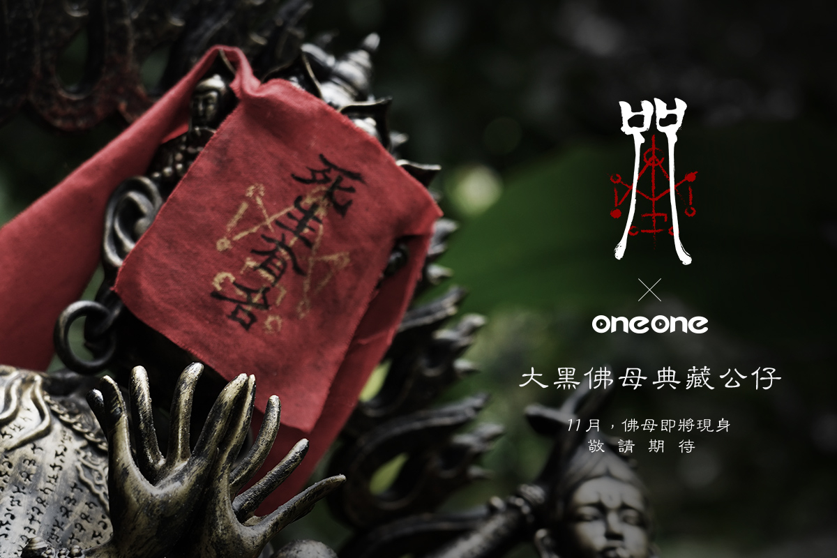 台湾恐怖电影《咒》宣布推出官方授权大黑佛母典藏公仔财经头条