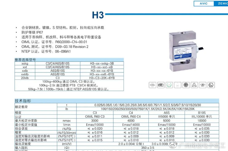 H3-C3-1T-3B称重传感器 精度C3 中航电测 ZEMIC__财经头条