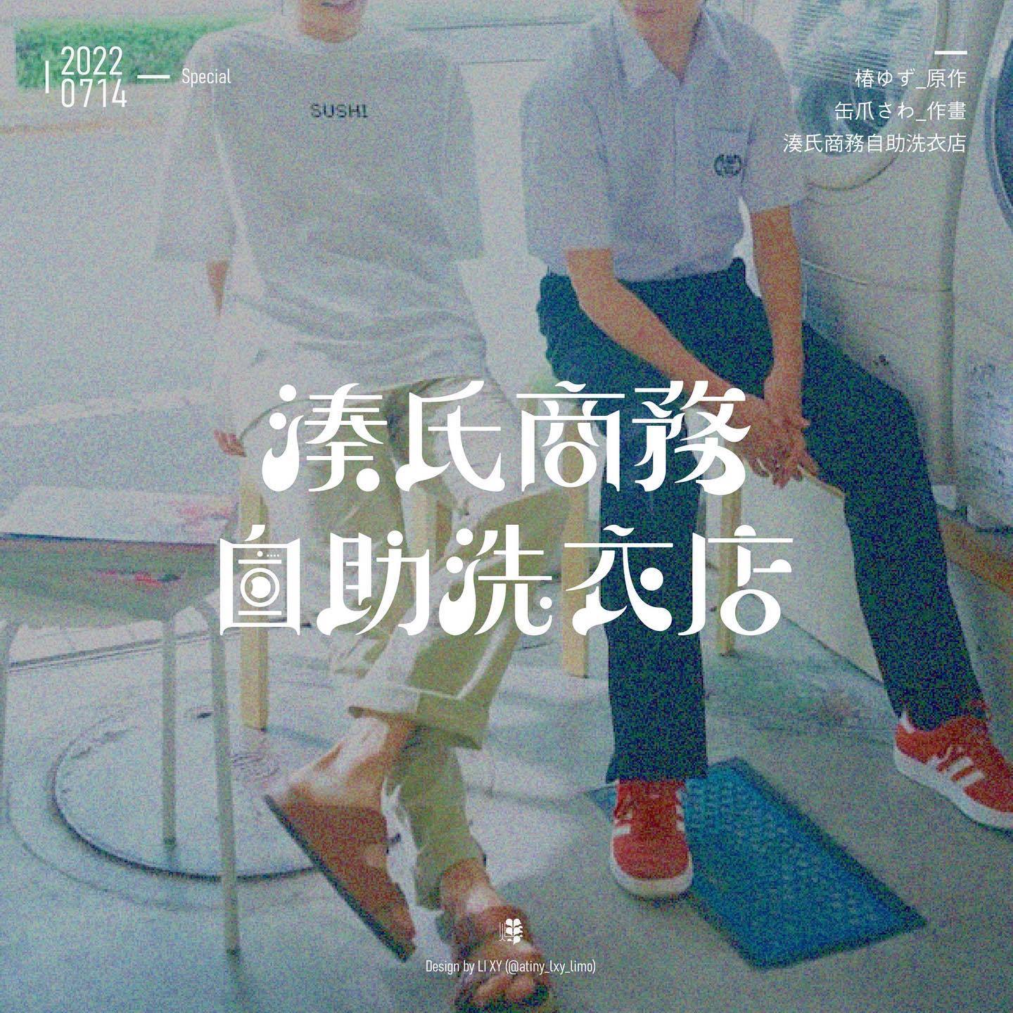 设计师 Xinye LI 的创意字体设计，希望给你的设计带来启发！__财经头条