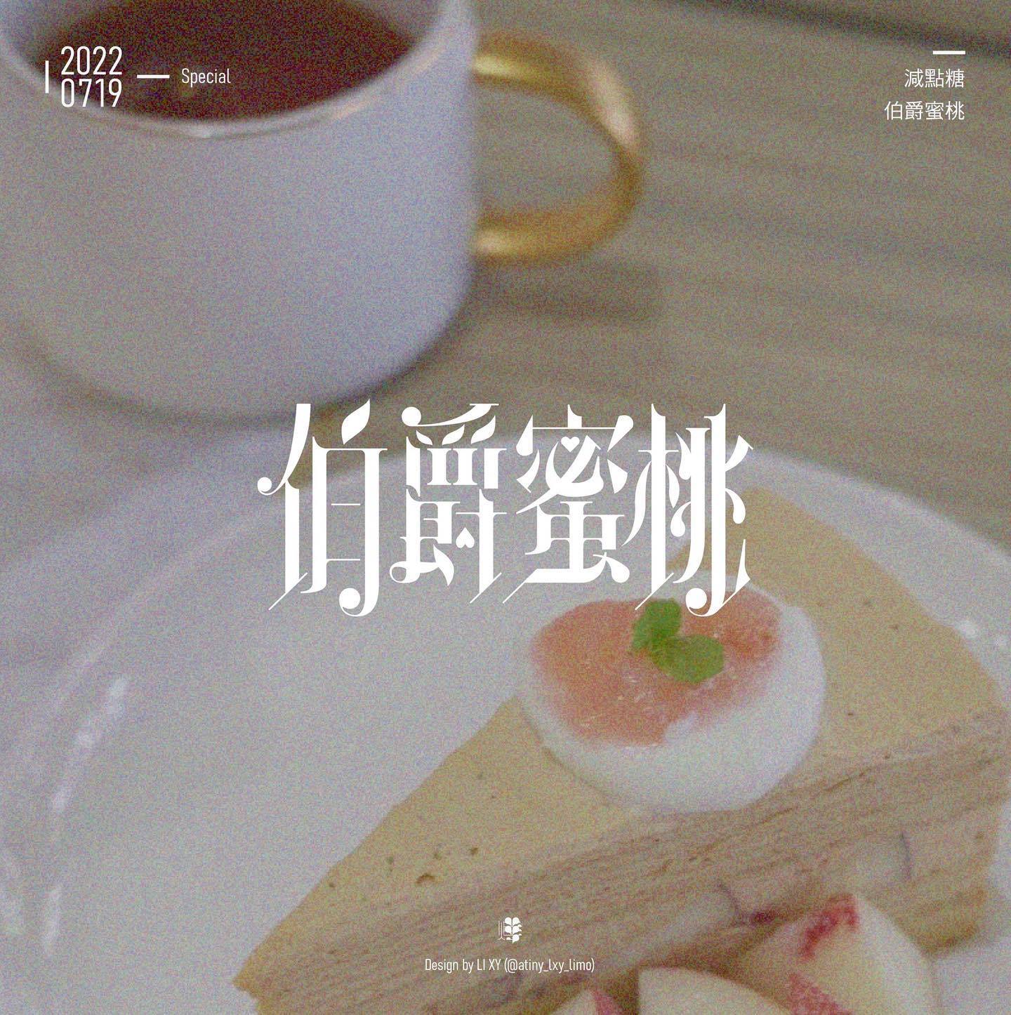 设计师 Xinye LI 的创意字体设计，希望给你的设计带来启发！__财经头条