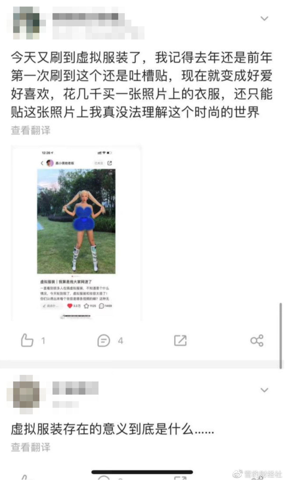 1200元买了5个“塑料袋”，虚拟服装一点也不元宇宙__财经头条