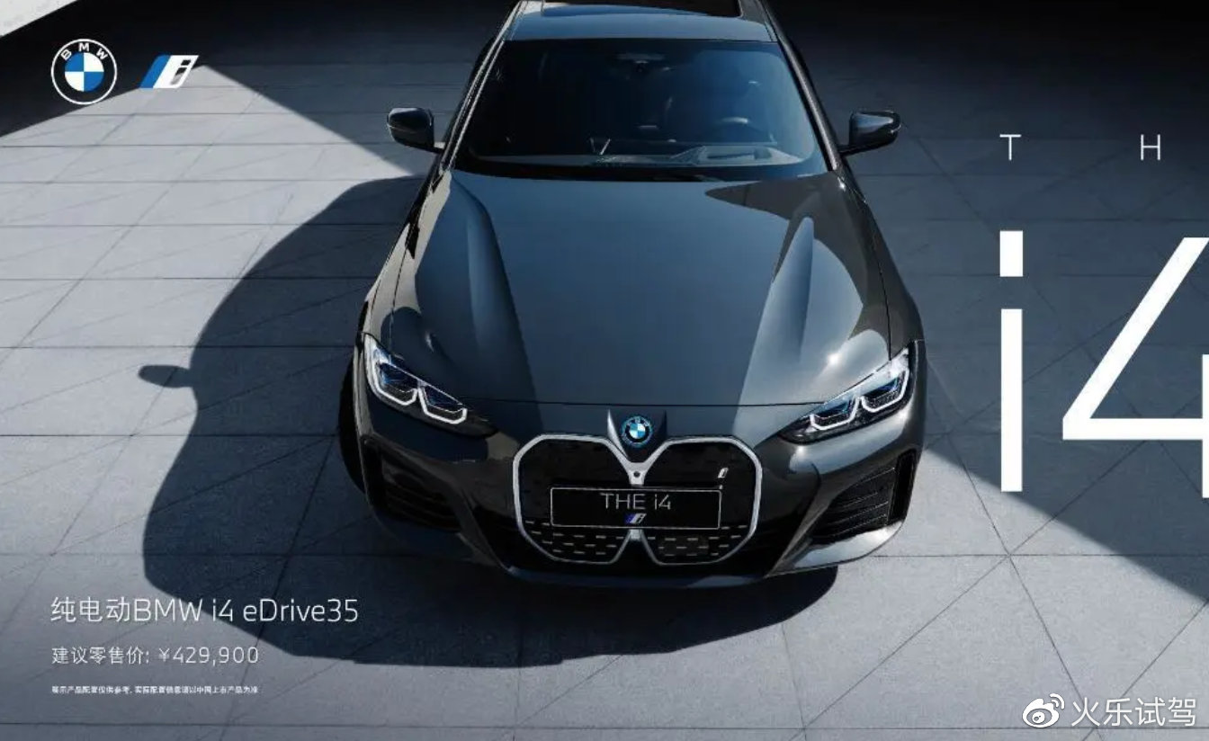 宝马纯电动i4 eDrive35国内上市 售价42.99万元-新浪汽车