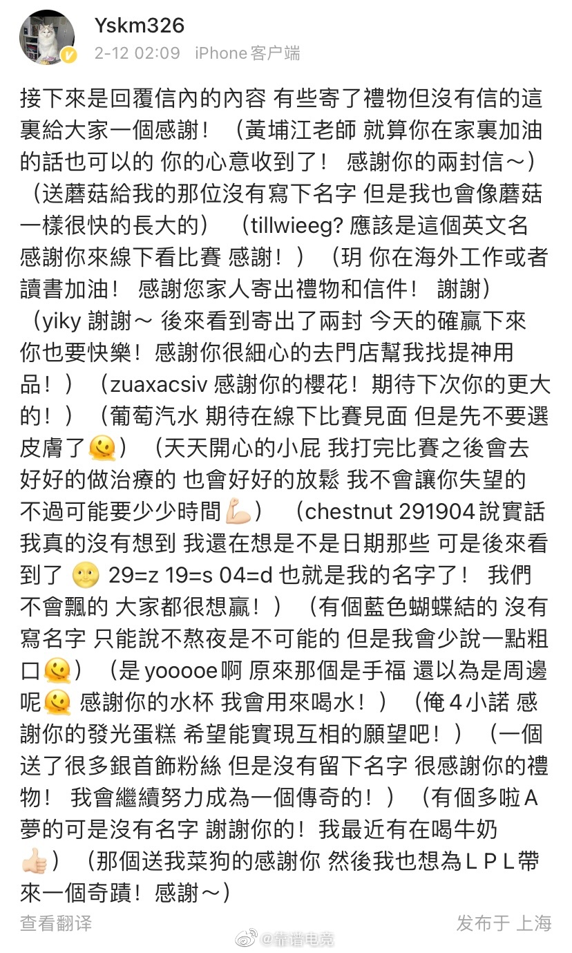 YSKM选手更博感谢粉丝们送的礼物和信件