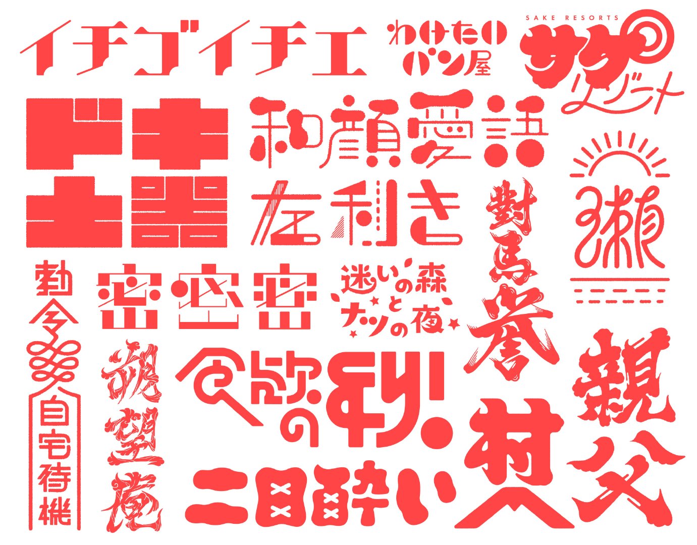 设计师 Ayano Murayama 字体设计合集……__财经头条