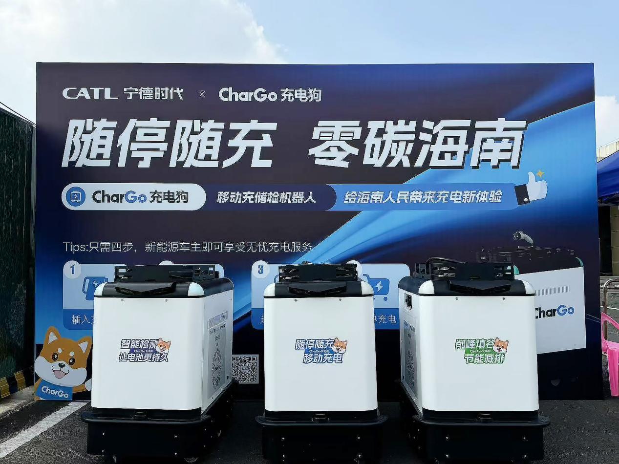 推动“零碳海南”新基建 宁德时代先遣队CharGo充电狗率先进场-新浪汽车