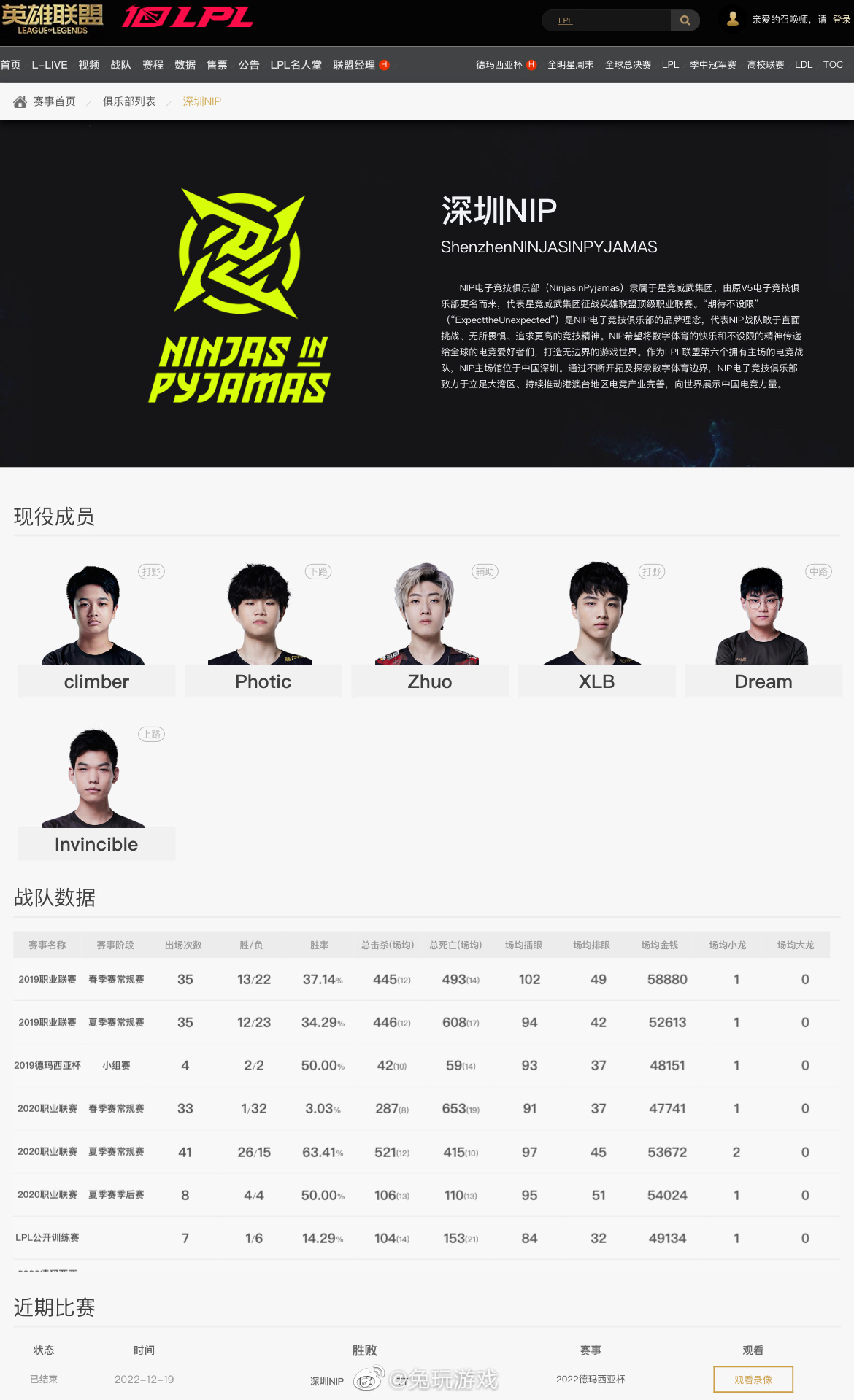英雄联盟战队官网显示，深圳V5图标消失，取而代之的是深圳NIP