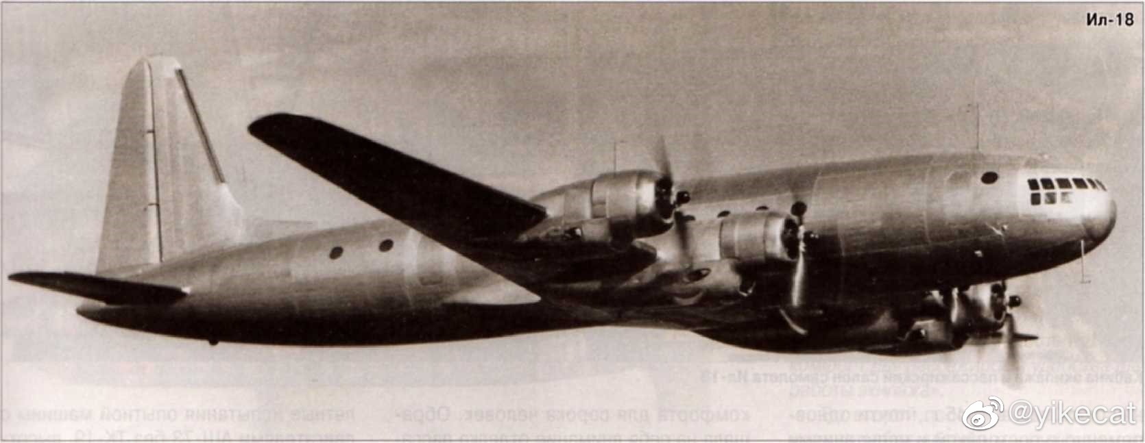 Ил-18/Il-18（第一代）远程非干线客机