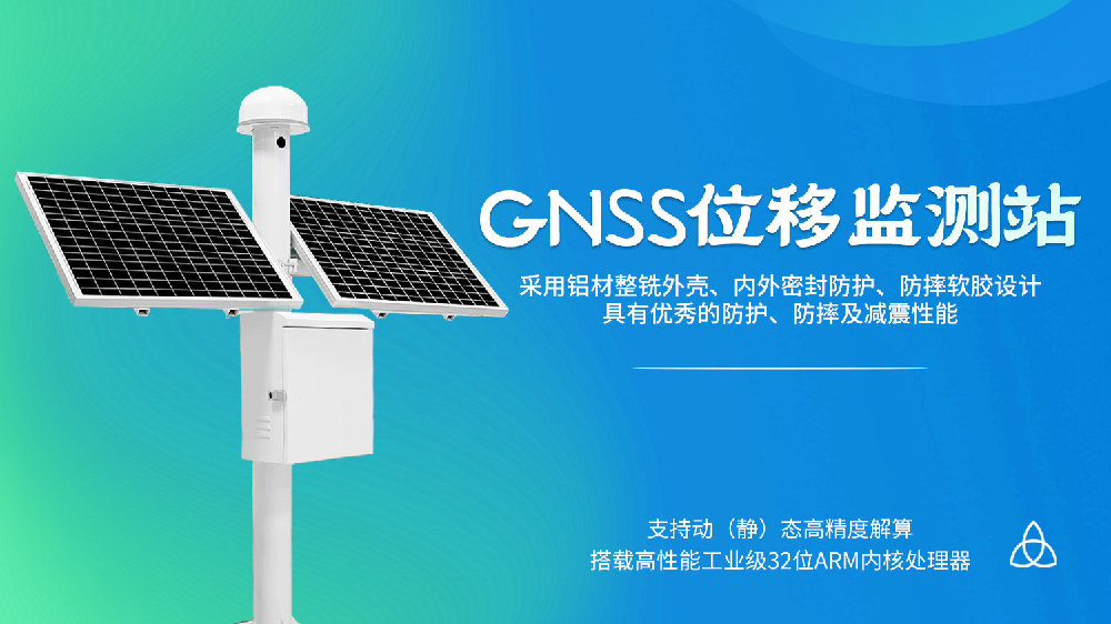 GNSS一体机，GNSS一体接收机，GNSS边坡位移监测系统传感器|一体机|接收机|边坡_新浪新闻