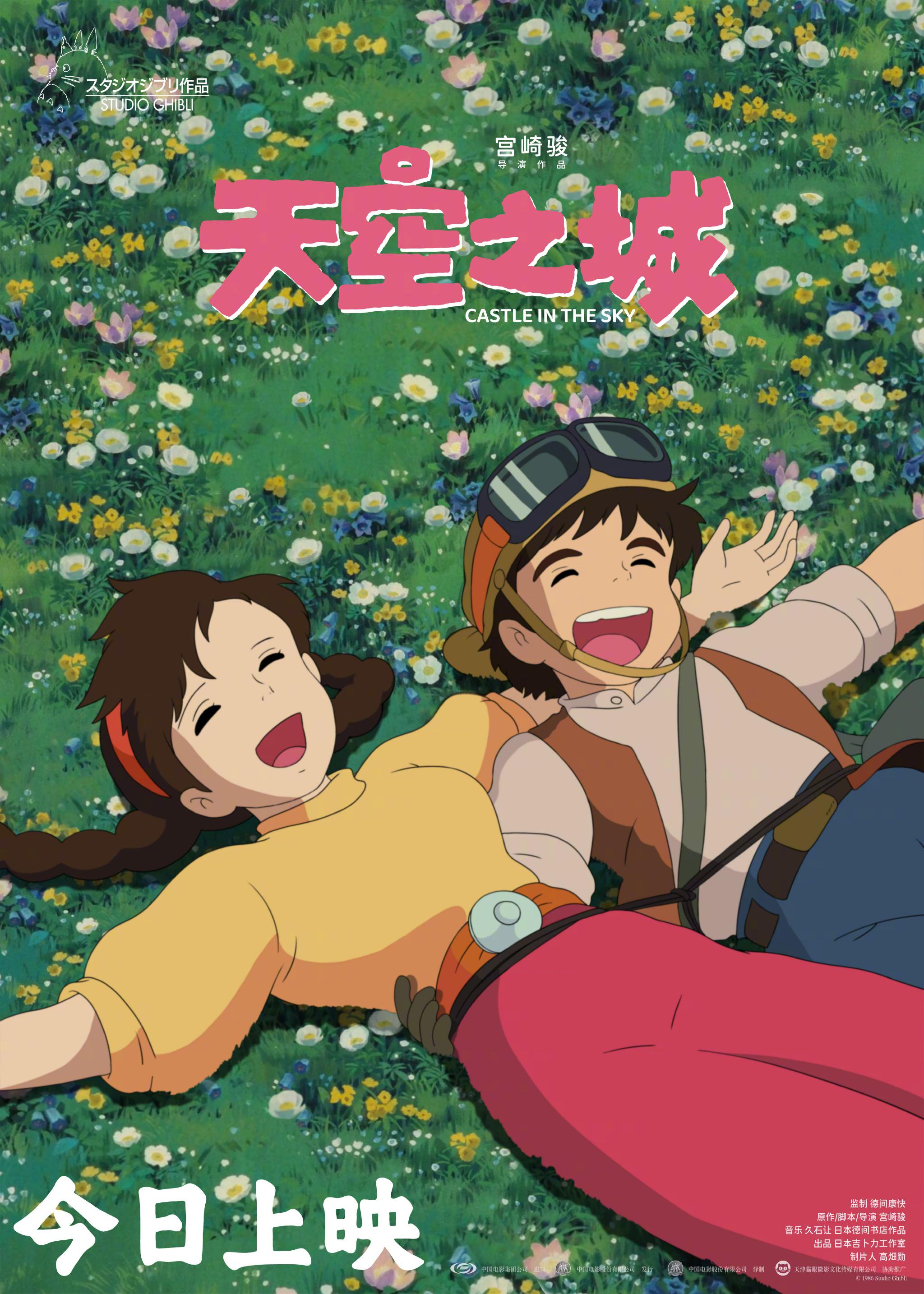 宫崎骏经典电影《天空之城》全新修复版今日国内上映|宫崎骏|天空之城_新浪新闻