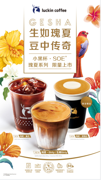 大名鼎鼎的瑰夏登陆瑞幸小黑杯！SOE瑰夏系列上市，细品传奇风味|风味|小黑|咖啡_新浪新闻