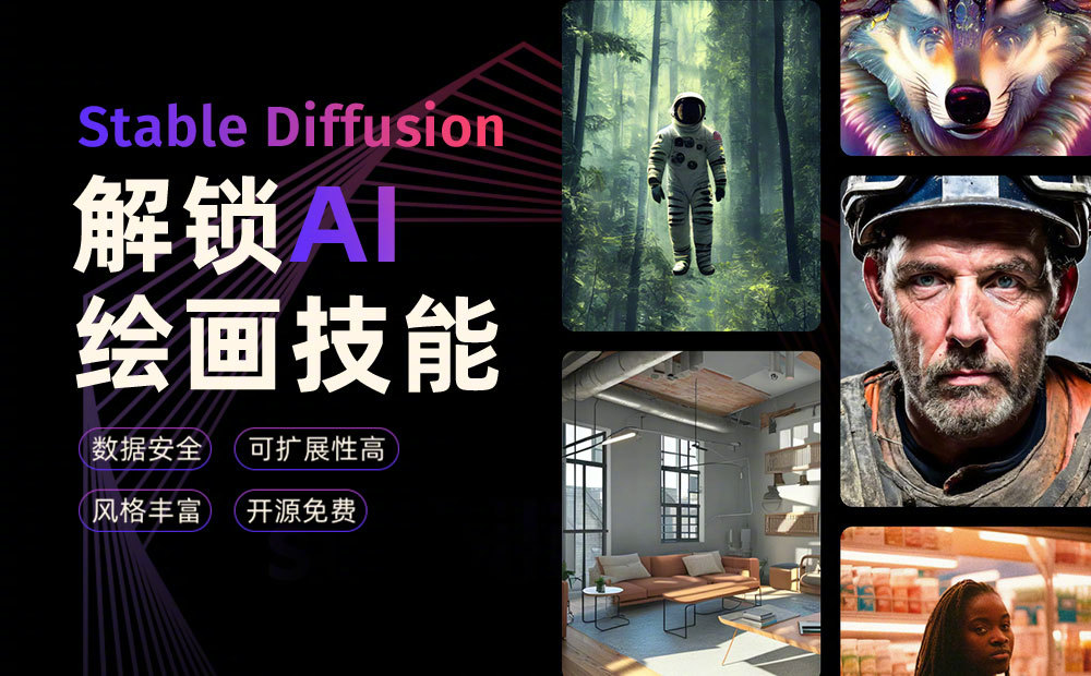 如何在实际工作中应用 Stable Diffusion 进行 AI 绘画__财经头条