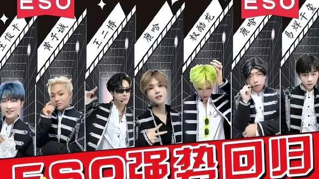 ESO梦幻男团重组回归，即将推出全新单曲，首秀现场招募新成员|EXO|组合|舞蹈|鹿晗|主播_新浪新闻
