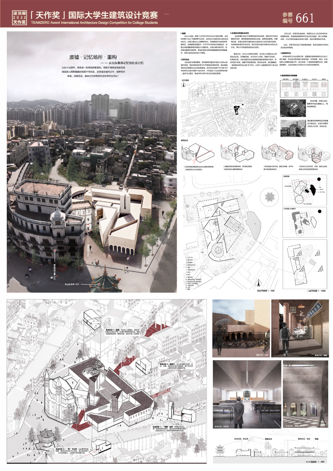 2022「天作奖」国际大学生建筑设计竞赛获奖作品展