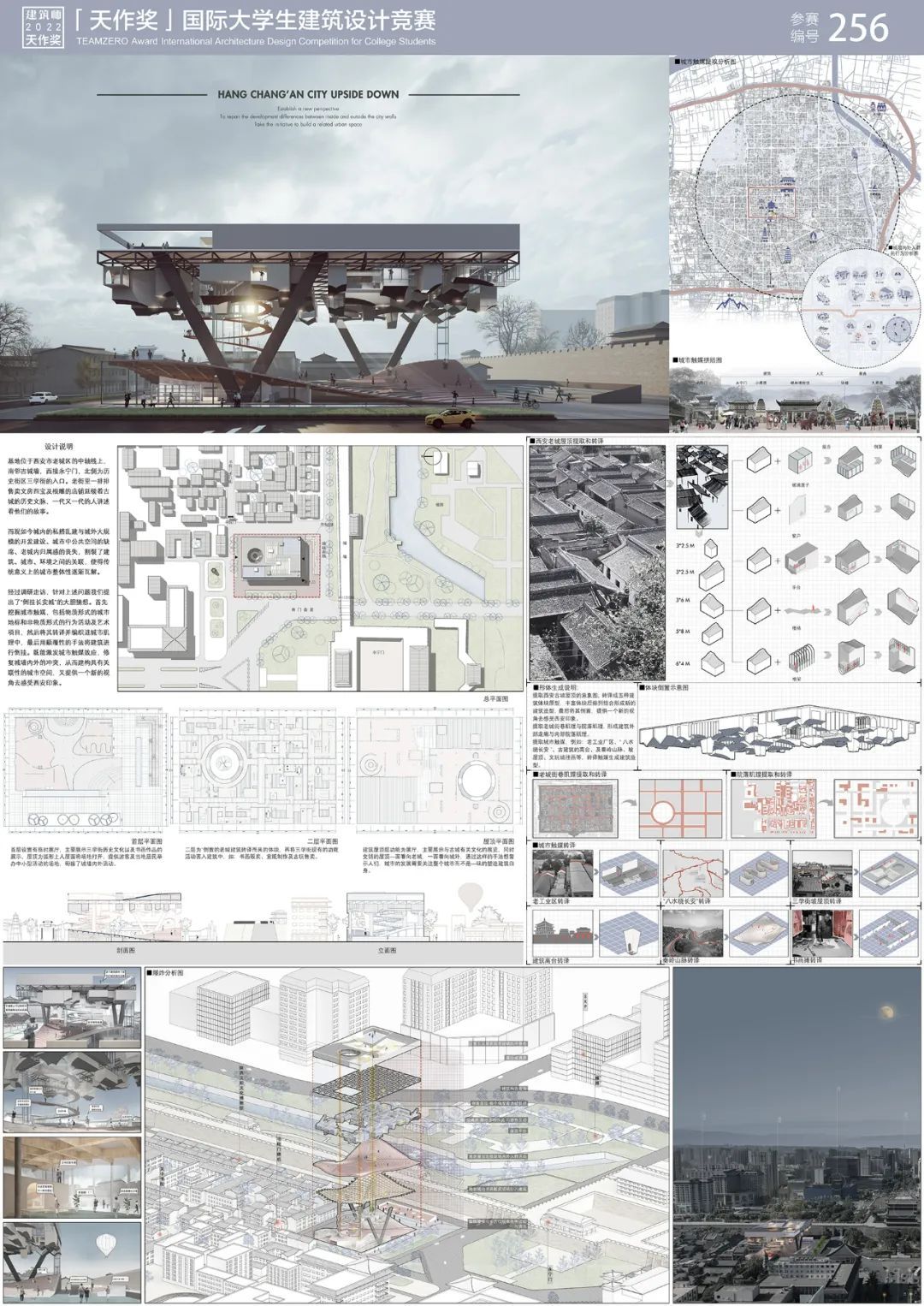 2022「天作奖」国际大学生建筑设计竞赛获奖作品展