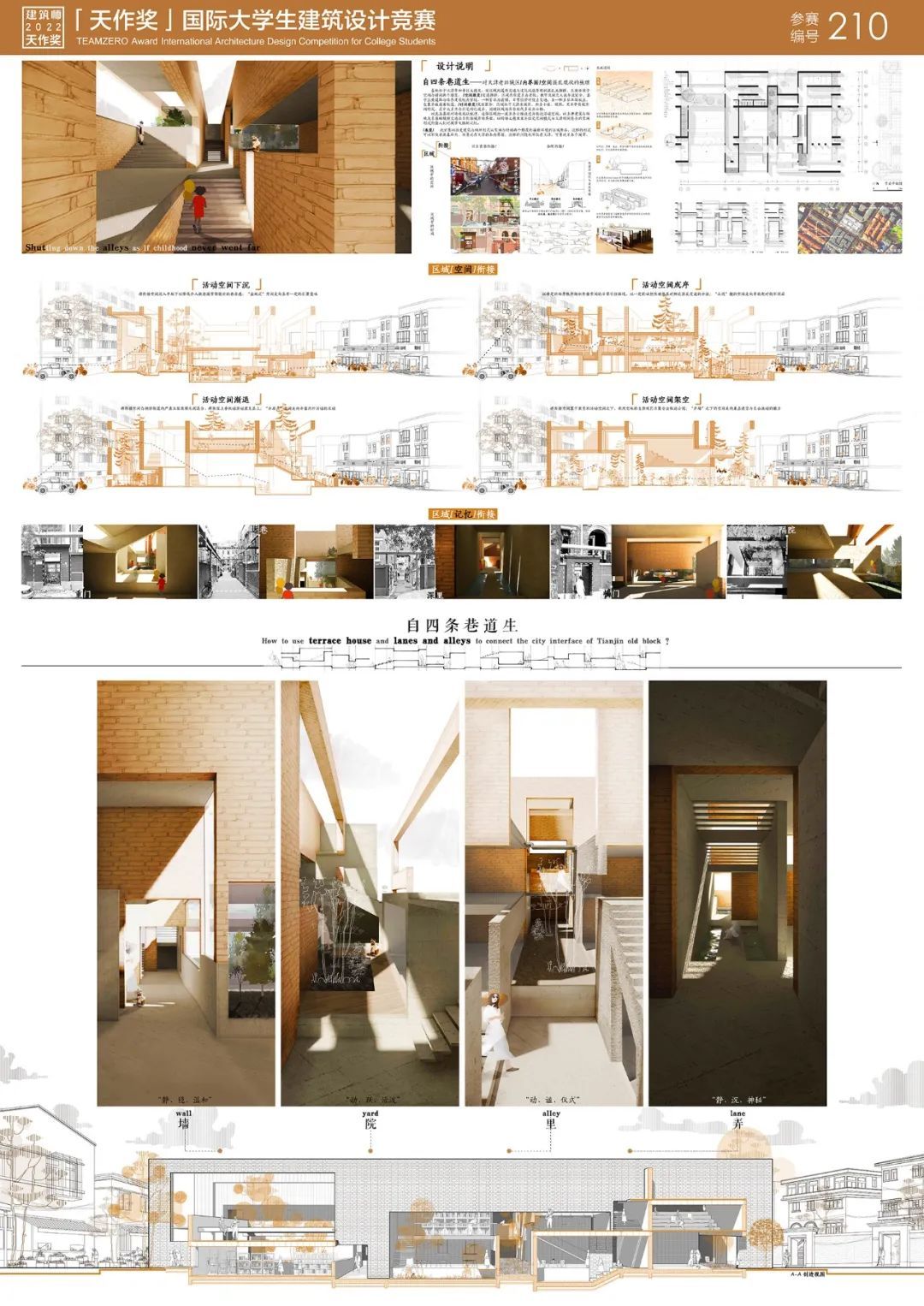 2022「天作奖」国际大学生建筑设计竞赛获奖作品展