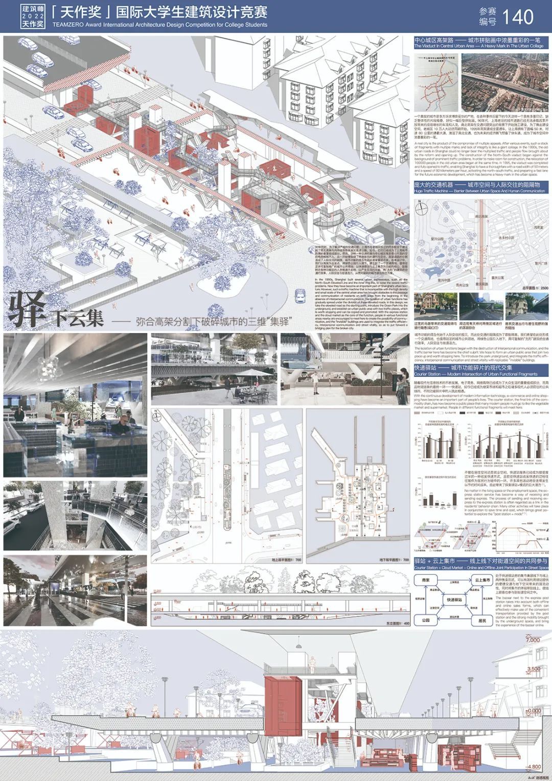 2022「天作奖」国际大学生建筑设计竞赛获奖作品展