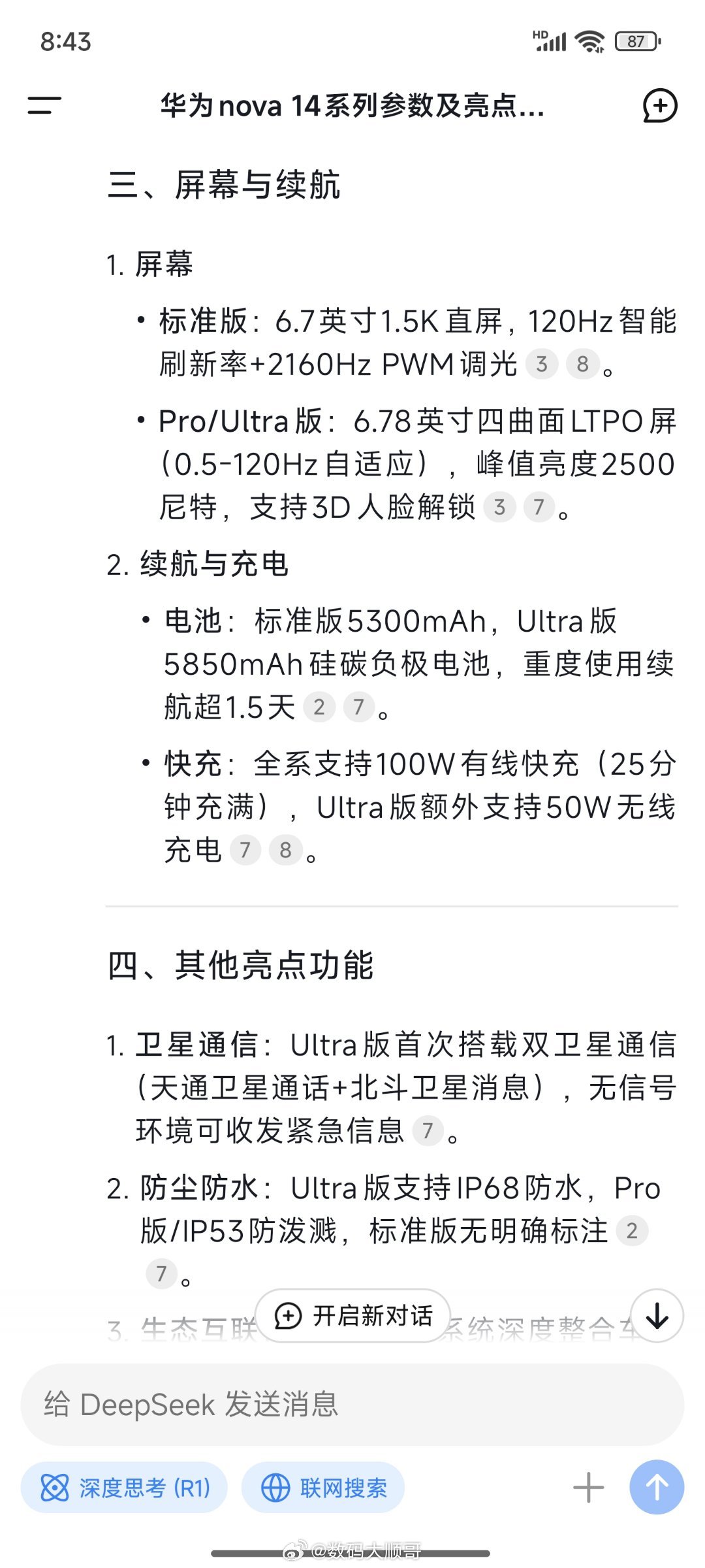 华为nova 14搭载麒麟9系芯片售价2699起|麒麟|芯片|红枫_新浪新闻