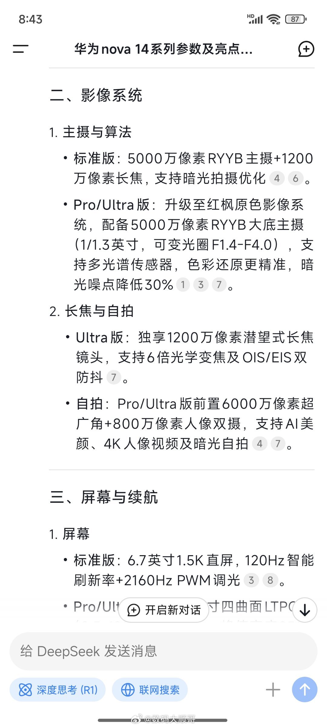 华为nova 14搭载麒麟9系芯片售价2699起|麒麟|芯片|红枫_新浪新闻