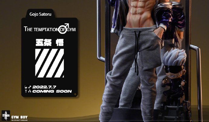 非官方五条悟手办，棉质裤子可以更换