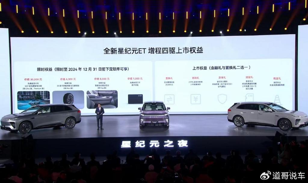 别买理想L6了，星纪元ET增程四驱版23.98万元起不香吗-新浪汽车