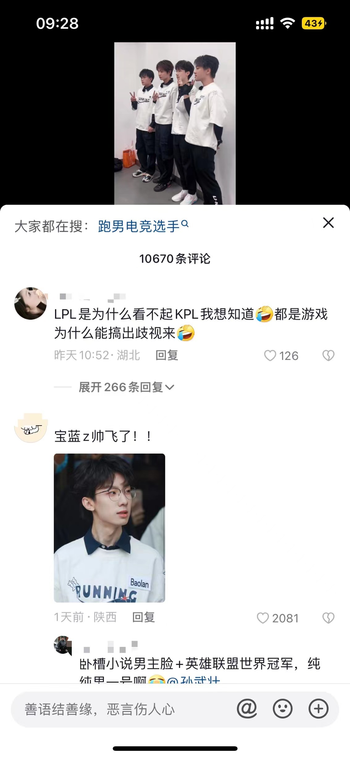 LPL和KPL参加跑男录制，看了下评论区都快打起来了__财经头条