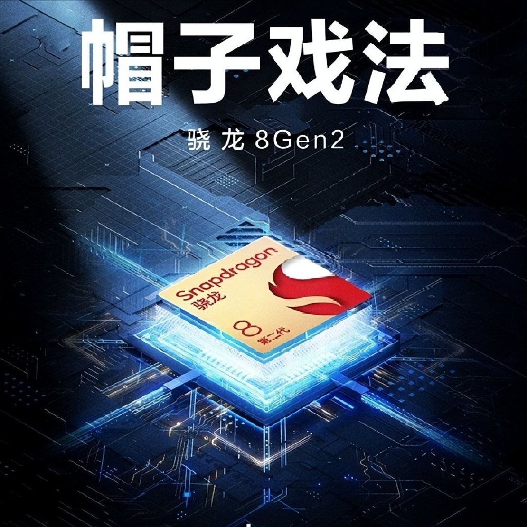 骁龙8Gen2发布，小米、vivo、摩托罗拉等首批搭载，谁是真首发？__财经头条