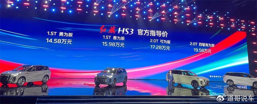红旗HS3 14.58万元起售，靳东、武大靖作为红旗老车主参与活动-新浪汽车