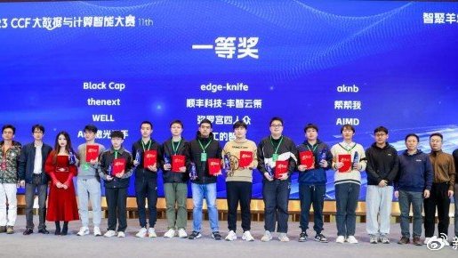 2023 CCF BDCI 大赛总决赛暨颁奖典礼广州圆满落幕|大数据|大赛|颁奖_新浪新闻