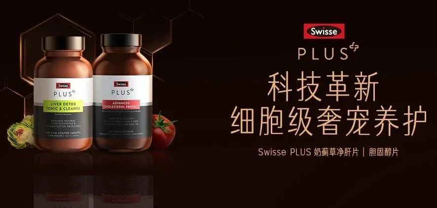 瞄准精英人群慢性病痛点，Swisse PLUS如何靠科技引领行业革新？__财经头条