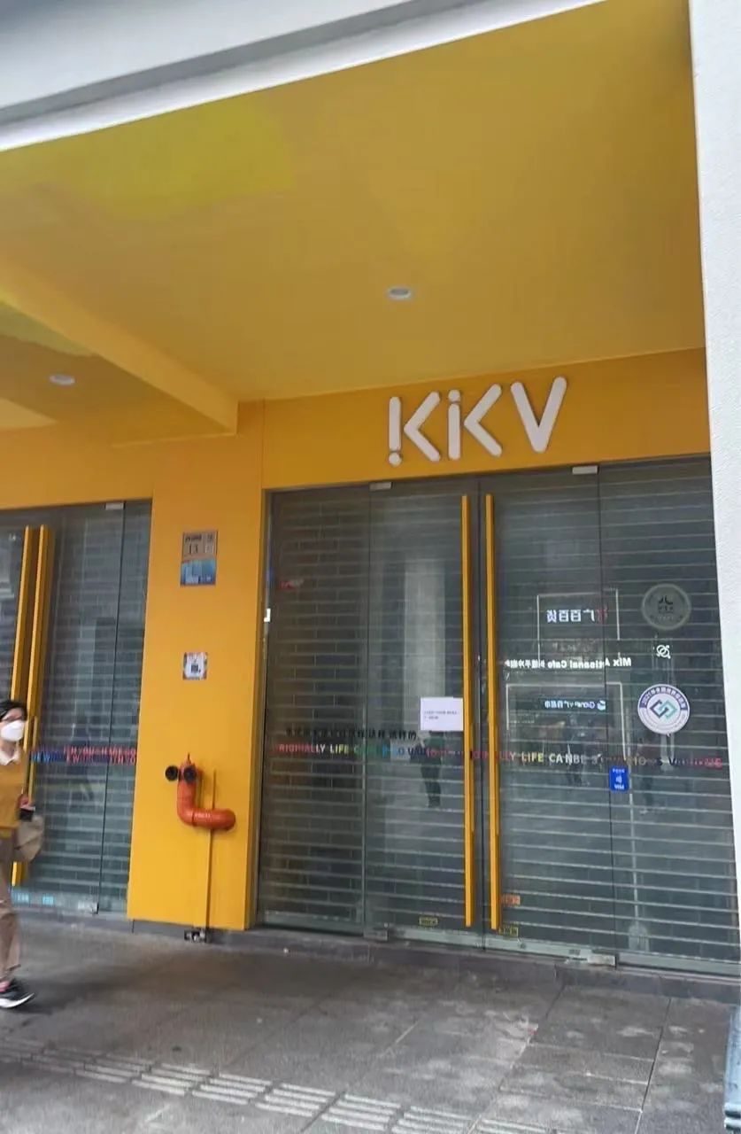 欠租闭店，隐瞒债务，靠“技术性盈利”的KK还能走多远？__财经头条