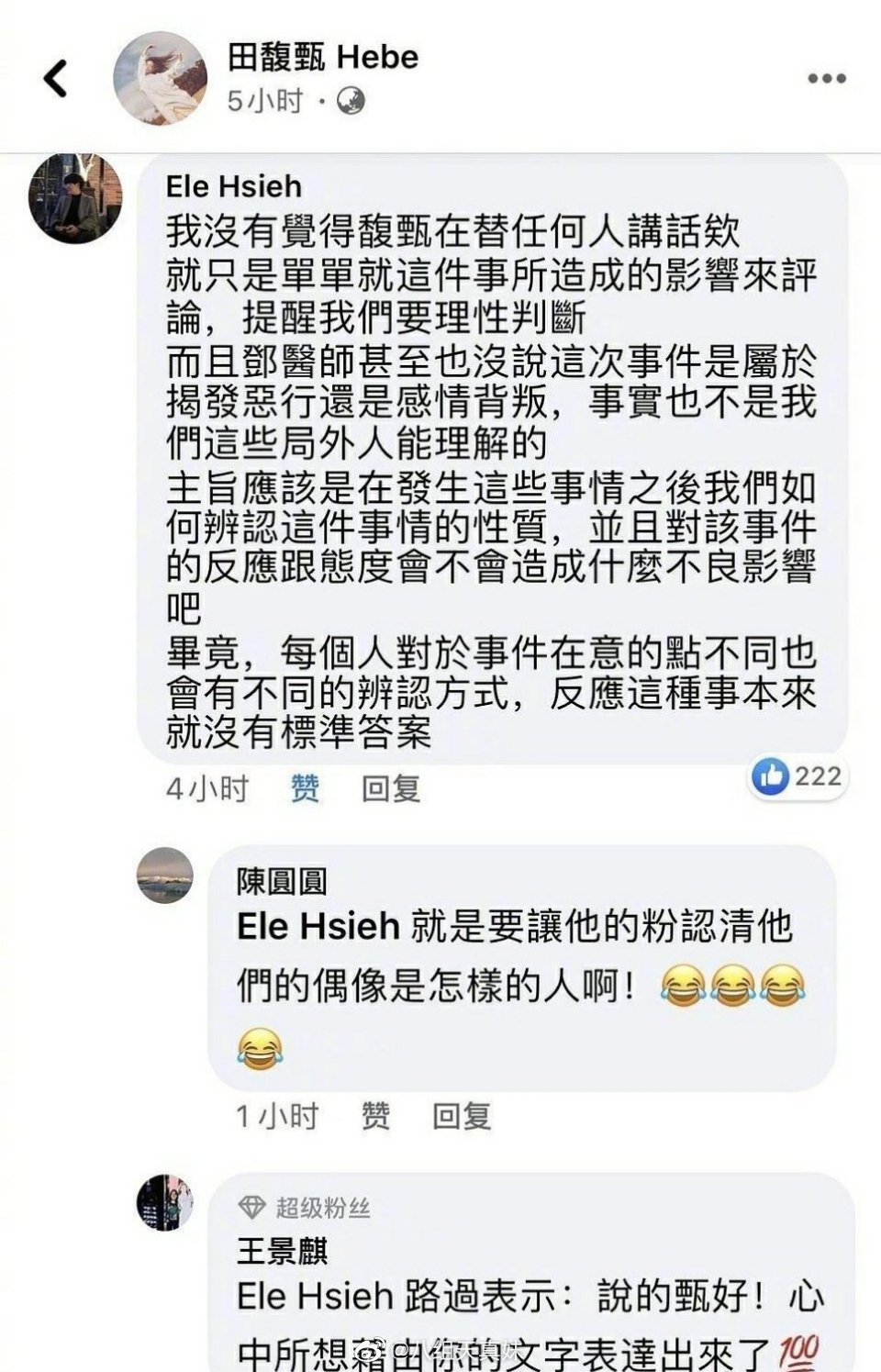 Hebe田馥甄发表对罗志祥周扬青事件的看法“不提倡网络和媒体扩大宣扬
