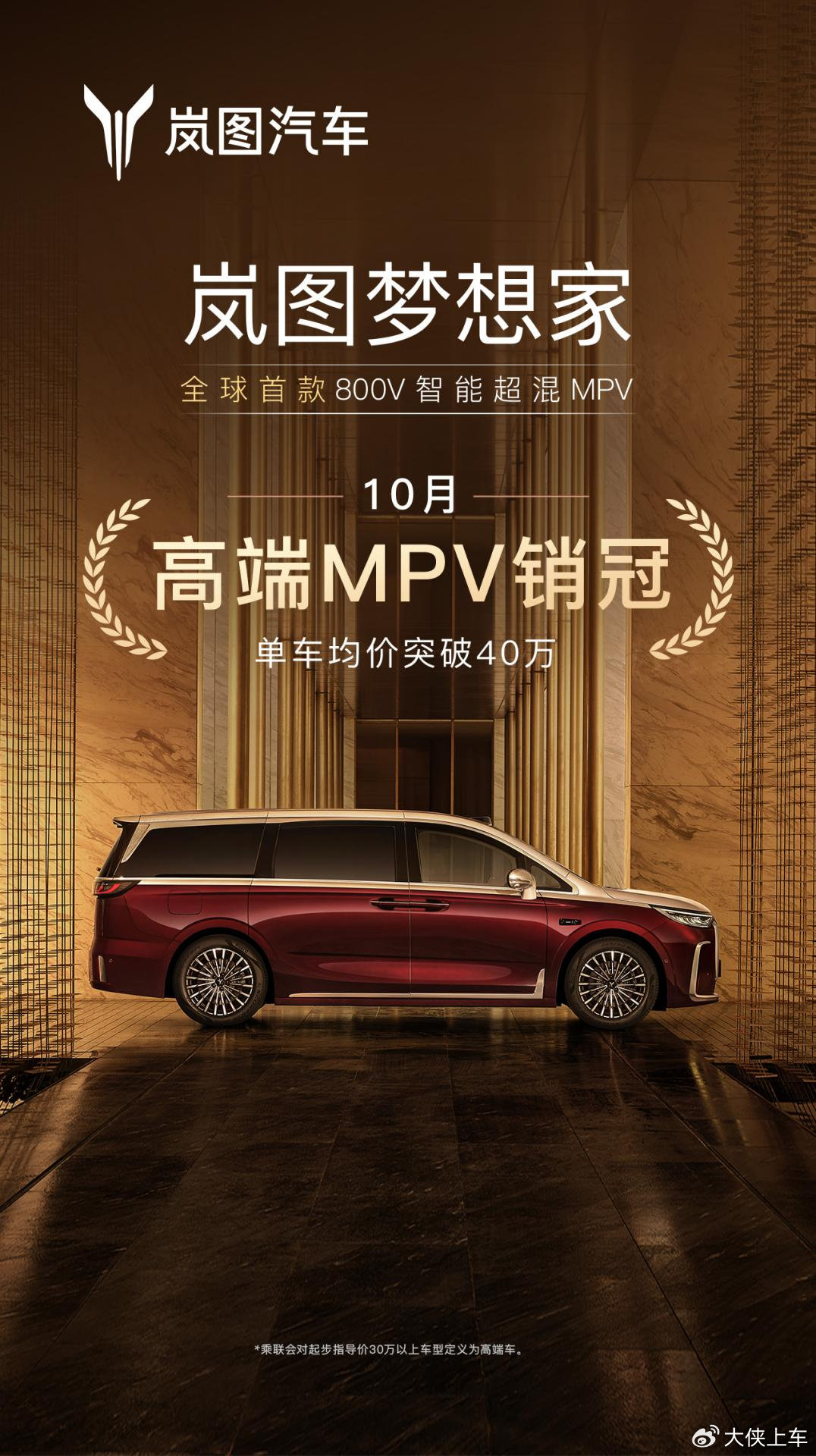 岚图梦想家10月销量6632辆， MPV市场格局在悄然变化-新浪汽车