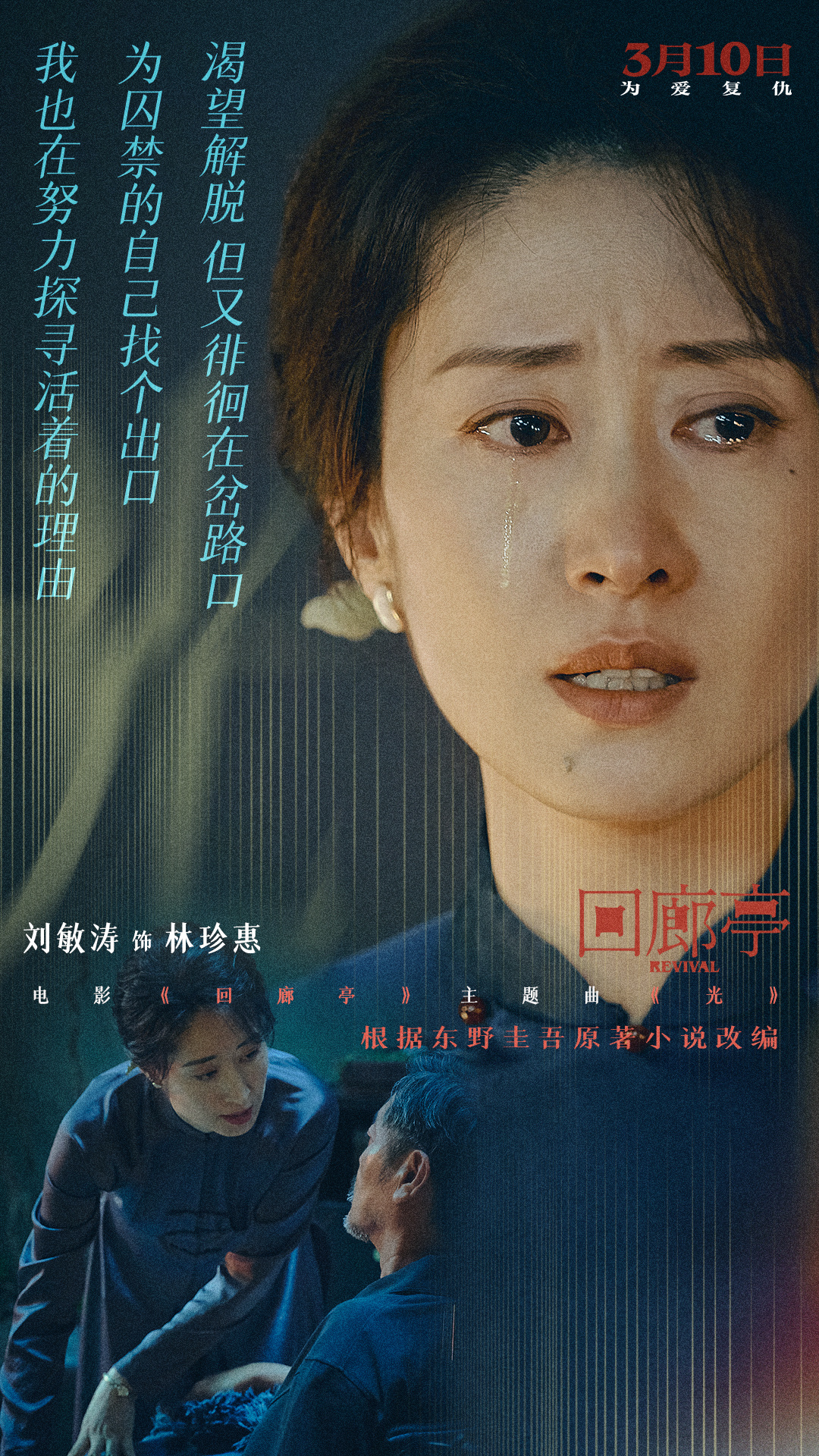 改编自东野圭吾原著小说……__财经头条