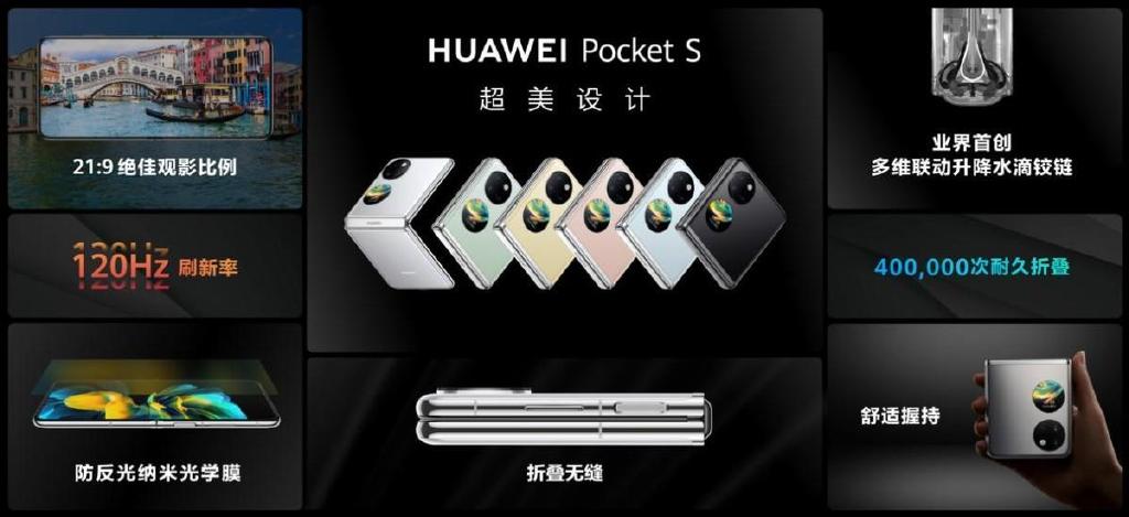 打造不一样的科技时尚，华为Pocket S用这几点征服你！__财经头条