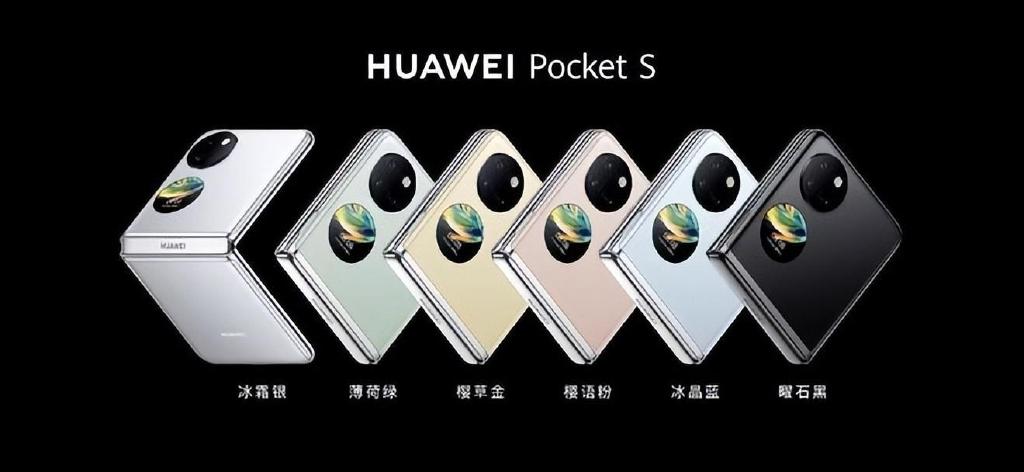 华为Pocket S正式发布，5988元起，这价格有点香了__财经头条