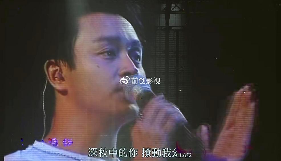 张国荣纪念音乐会：梁朝伟温暖催泪，郭富城惊喜现身，于毅撑门面