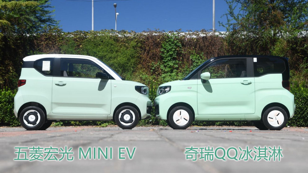 QQ冰淇淋硬核PK宏光 MINI EV 日常通勤小车就要更舒适