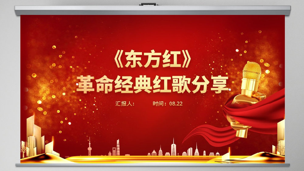 红歌《东方红》背后的故事ppt课件|东方红|红歌|课件_新浪新闻