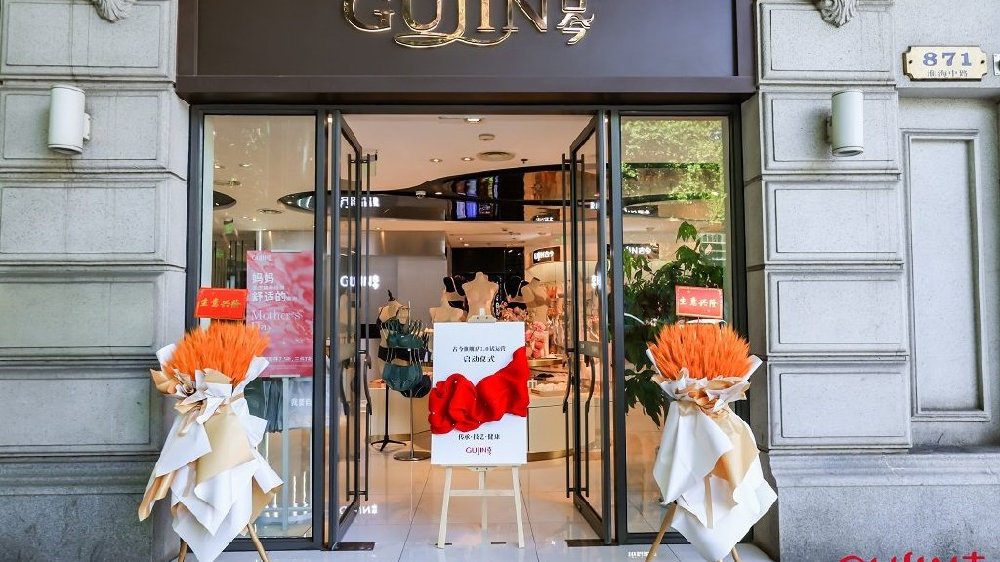古今GUJIN淮海路旗舰店唤醒升级 构筑全新梦幻空间|古今|淮海路|内衣|旗舰店|梦幻_新浪新闻
