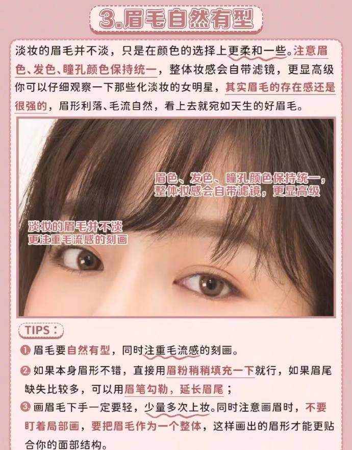 普通女孩的快速变美化妆思路