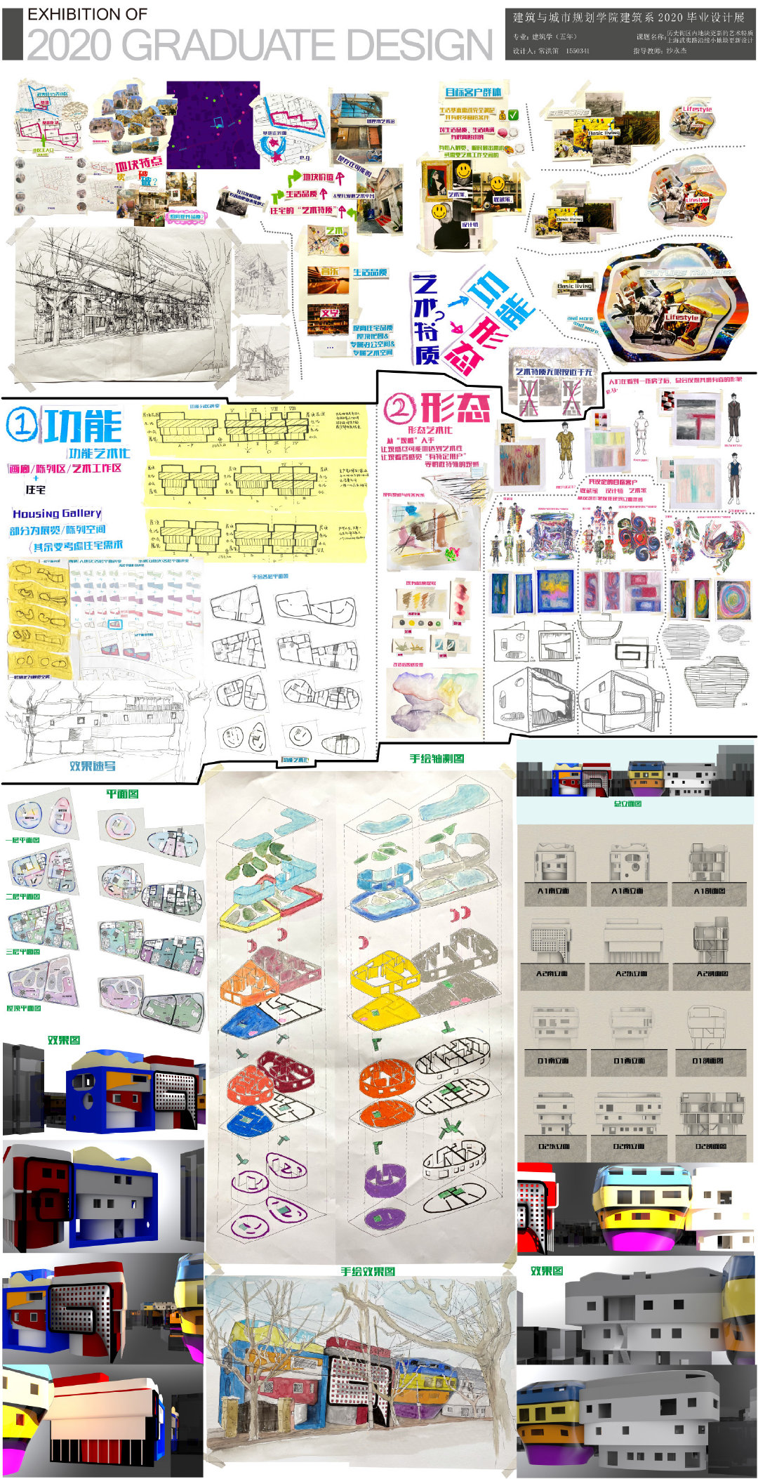 2020同济大学建筑系本科毕业作品展