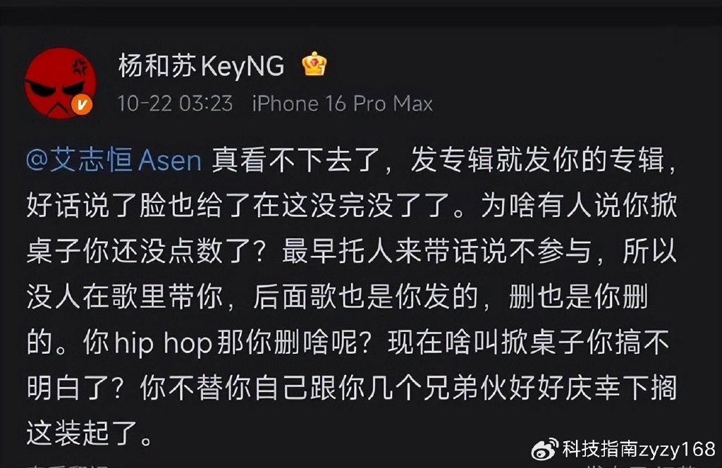 杨和苏怒撕 Asen！“删歌又炒作” 引众怒，说唱圈 Real 精神已死？