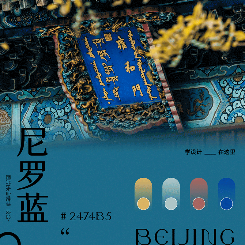 城市色卡第 3 站 —— 北京……__财经头条