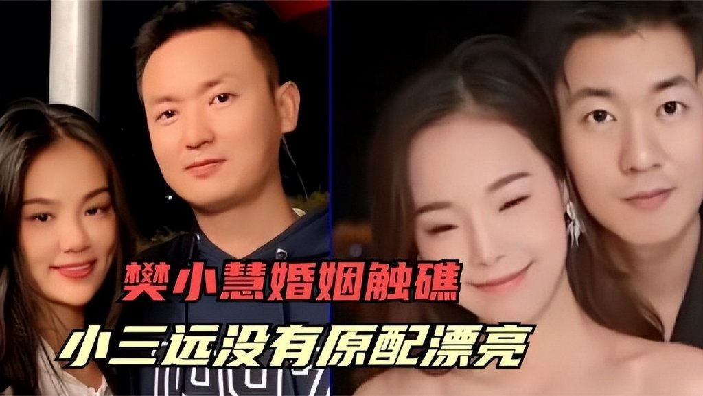 网红樊小慧婚变事件最新进展！小三向好友诉苦：觉得自己挺委屈的|贺磊|男方|婆婆_新浪新闻