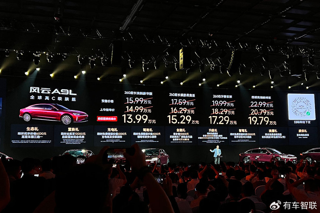 全球真C级旗舰 奇瑞风云A9L上市 超级置换抢购价13.99万元起售-新浪汽车