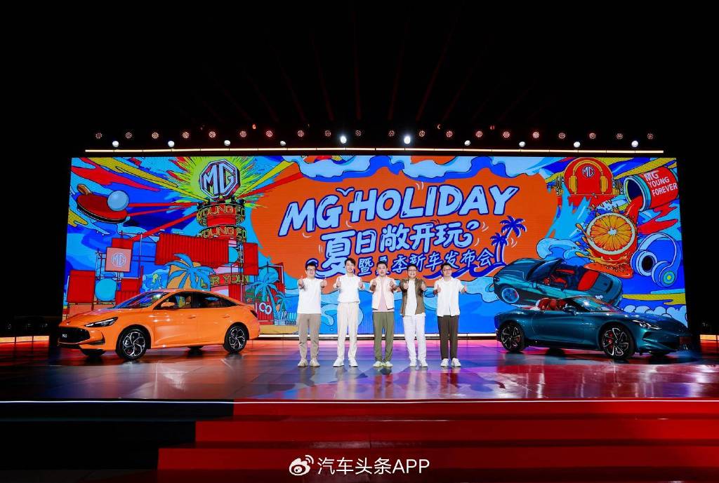发布新车型、新战略、新伙伴，MG Holiday不止于好玩-新浪汽车