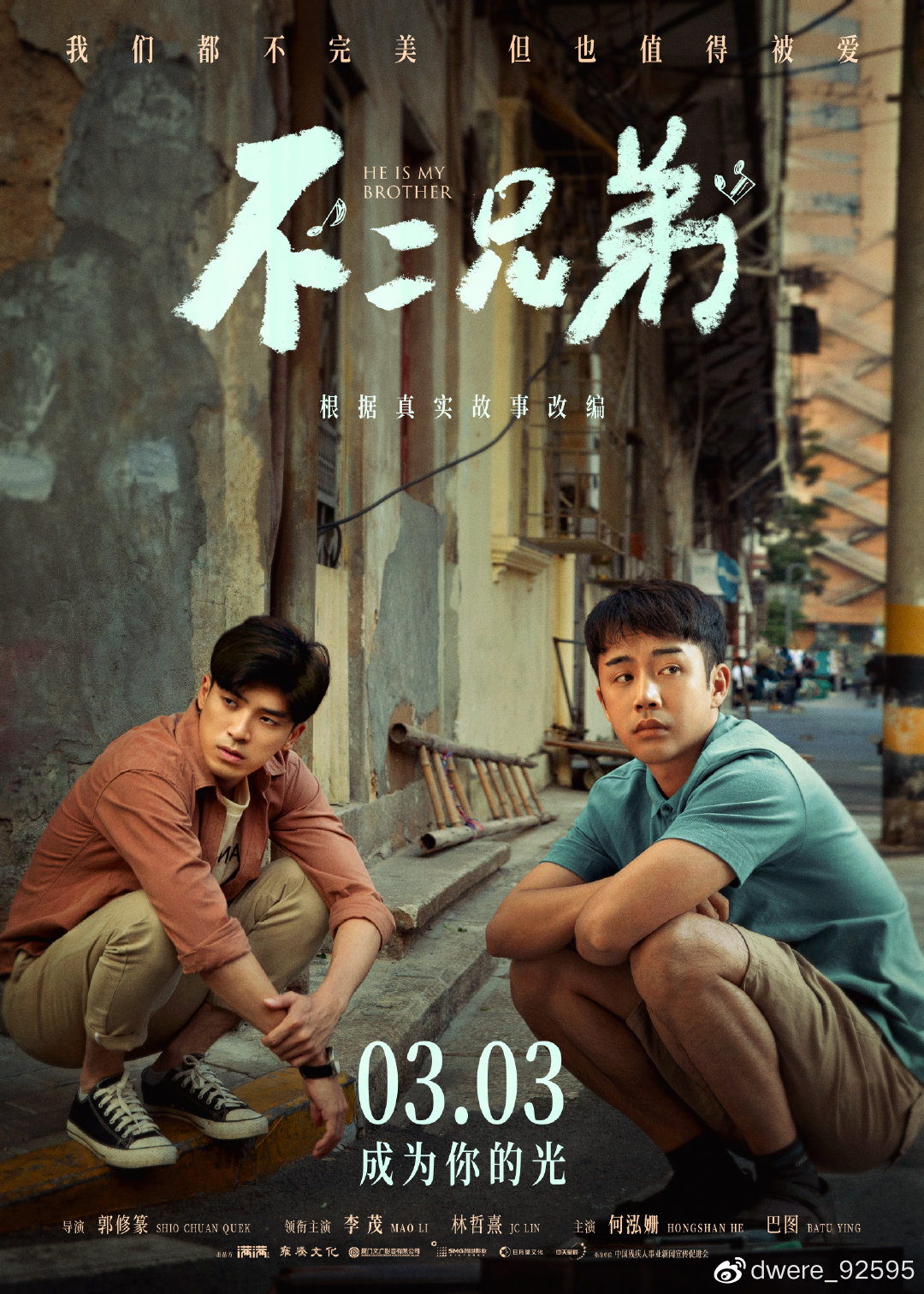 电影《不二兄弟》定档3月3日 李茂林哲熹演绎逆境兄弟情深|不二兄弟|李茂|成年人_新浪新闻