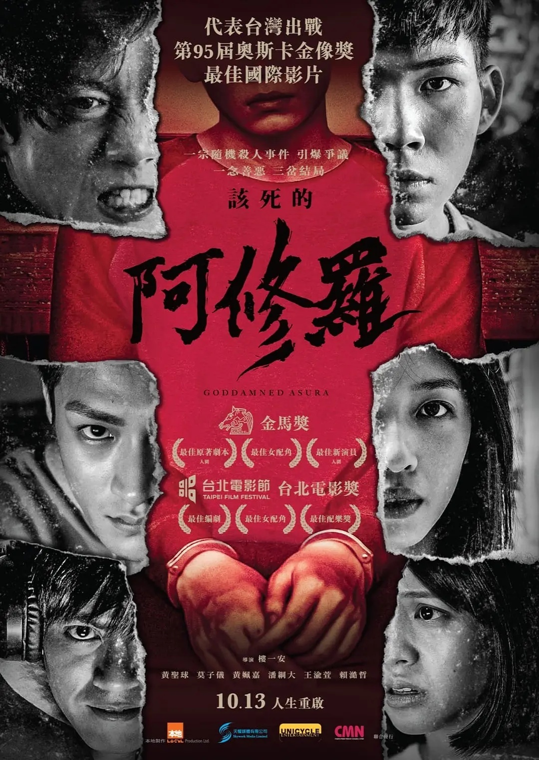 第95届奥斯卡最佳国际影片选送电影: 中国内地: 《奇迹·笨小孩》__财经头条