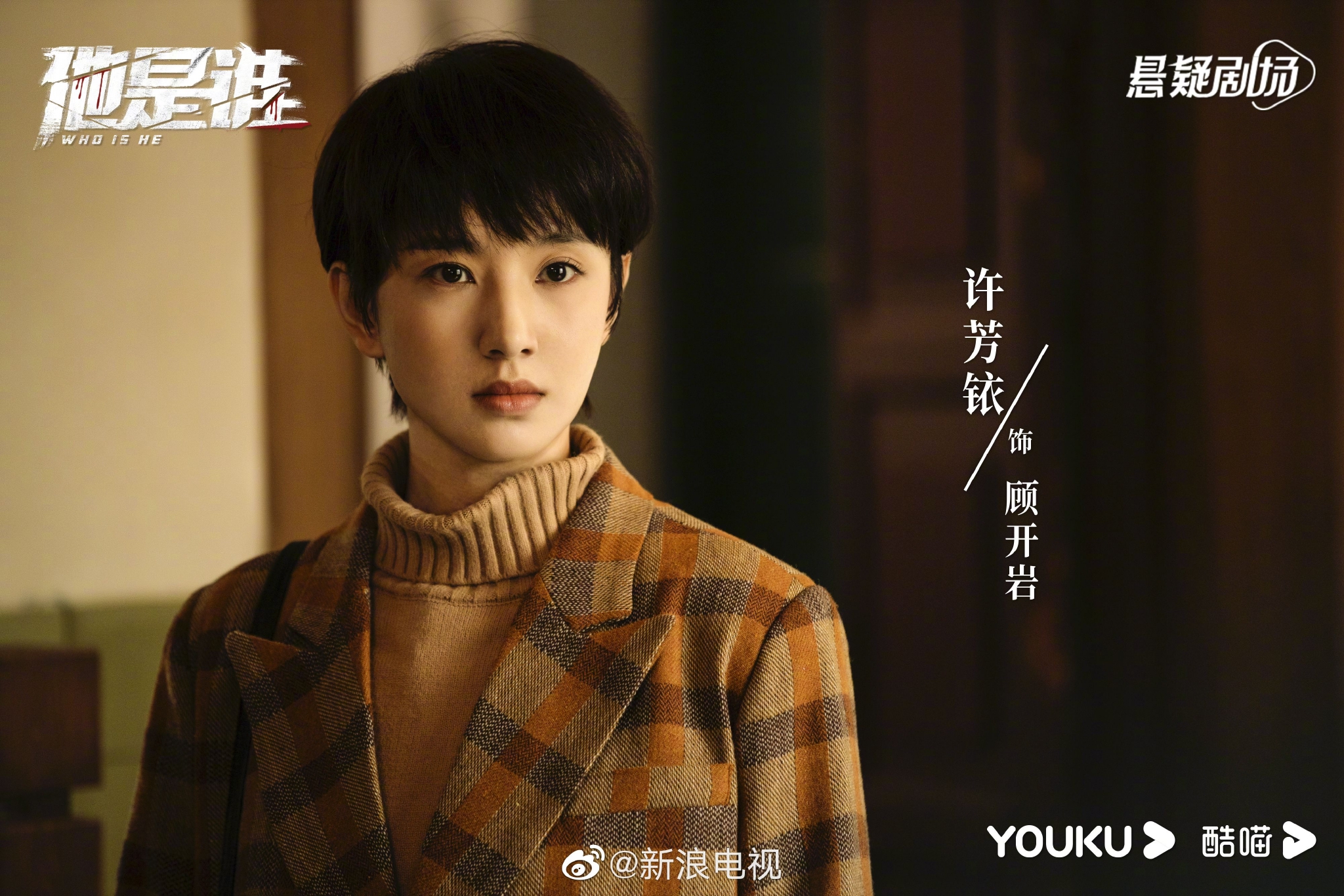 《他是谁》阵容太顶了！|他是谁|阵容|张译_新浪新闻